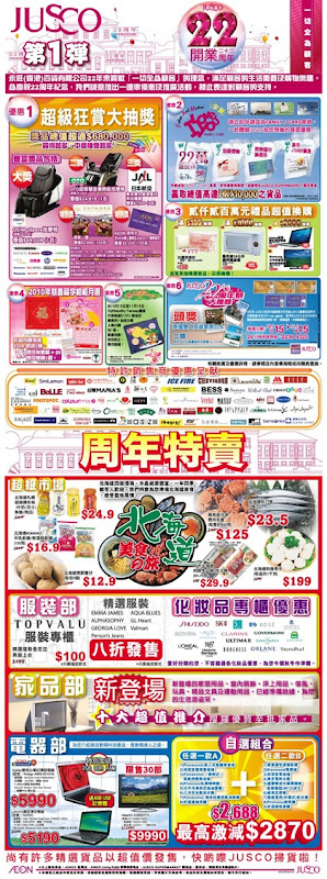 JUSCO 開業二十二周年‧第一彈 ( Jetso Club 著數俱樂部 )